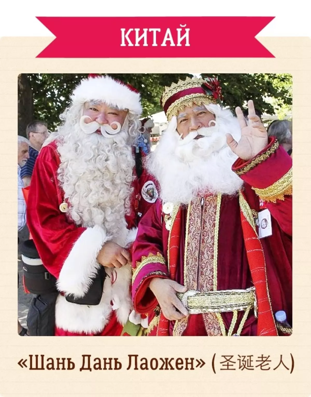 Jaký je název Santa Claus v různých zemích 11238_11