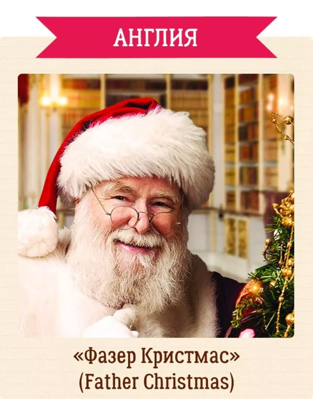 Jaký je název Santa Claus v různých zemích 11238_13