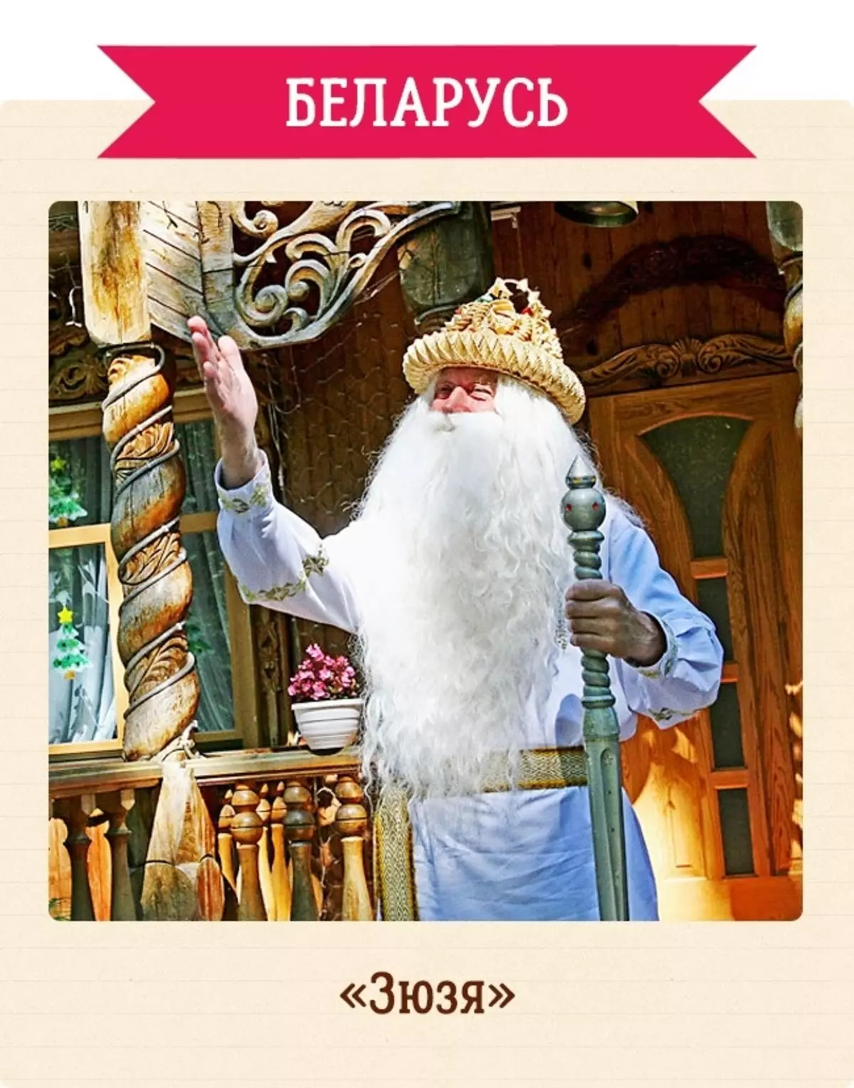 Jaký je název Santa Claus v různých zemích 11238_4