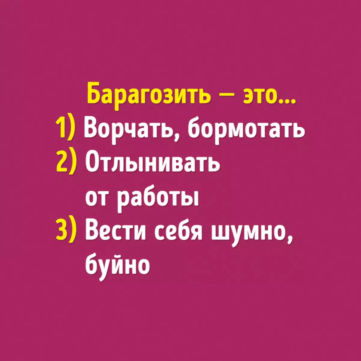 Test: raad de betekenis van 15 vreemde woorden uit verschillende regio's van Rusland (het feit dat iedereen in Vologda duidelijk is, zal niemand de Volgograd begrijpen) 8328_12