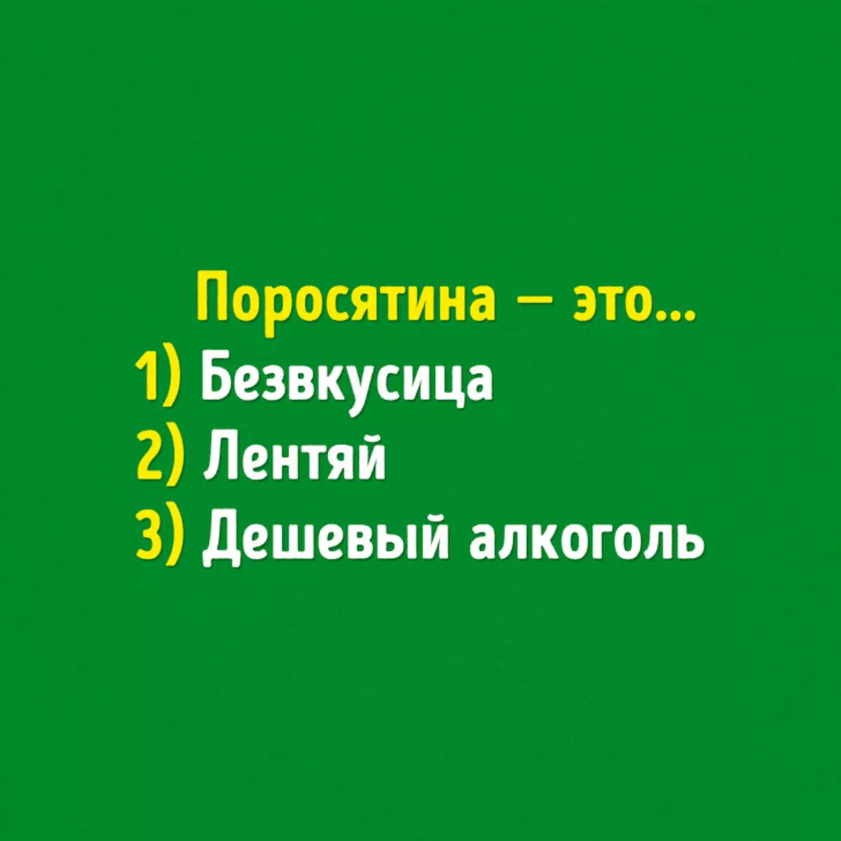 Test: raad de betekenis van 15 vreemde woorden uit verschillende regio's van Rusland (het feit dat iedereen in Vologda duidelijk is, zal niemand de Volgograd begrijpen) 8328_18